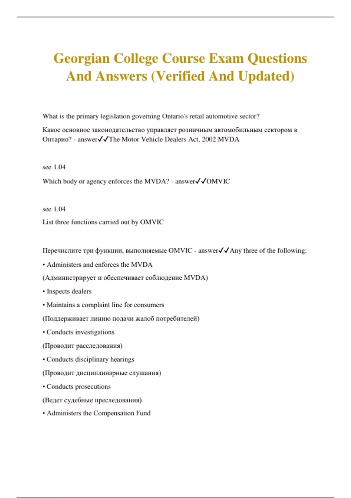 Omvic Exam Bundle With Complete Solutions. - Stuvia US