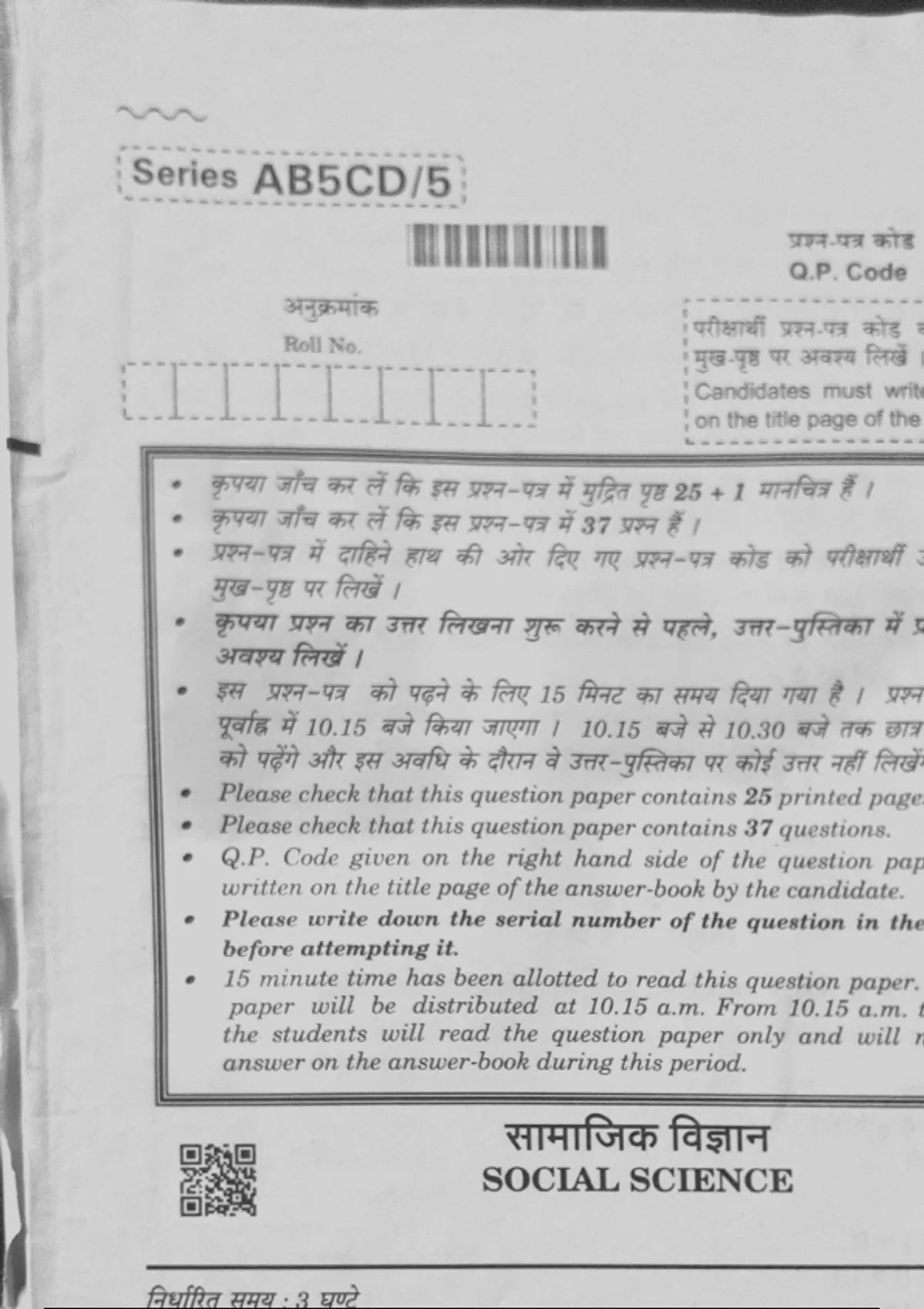 Social science class 10th CBSE board examination question paper in both ...