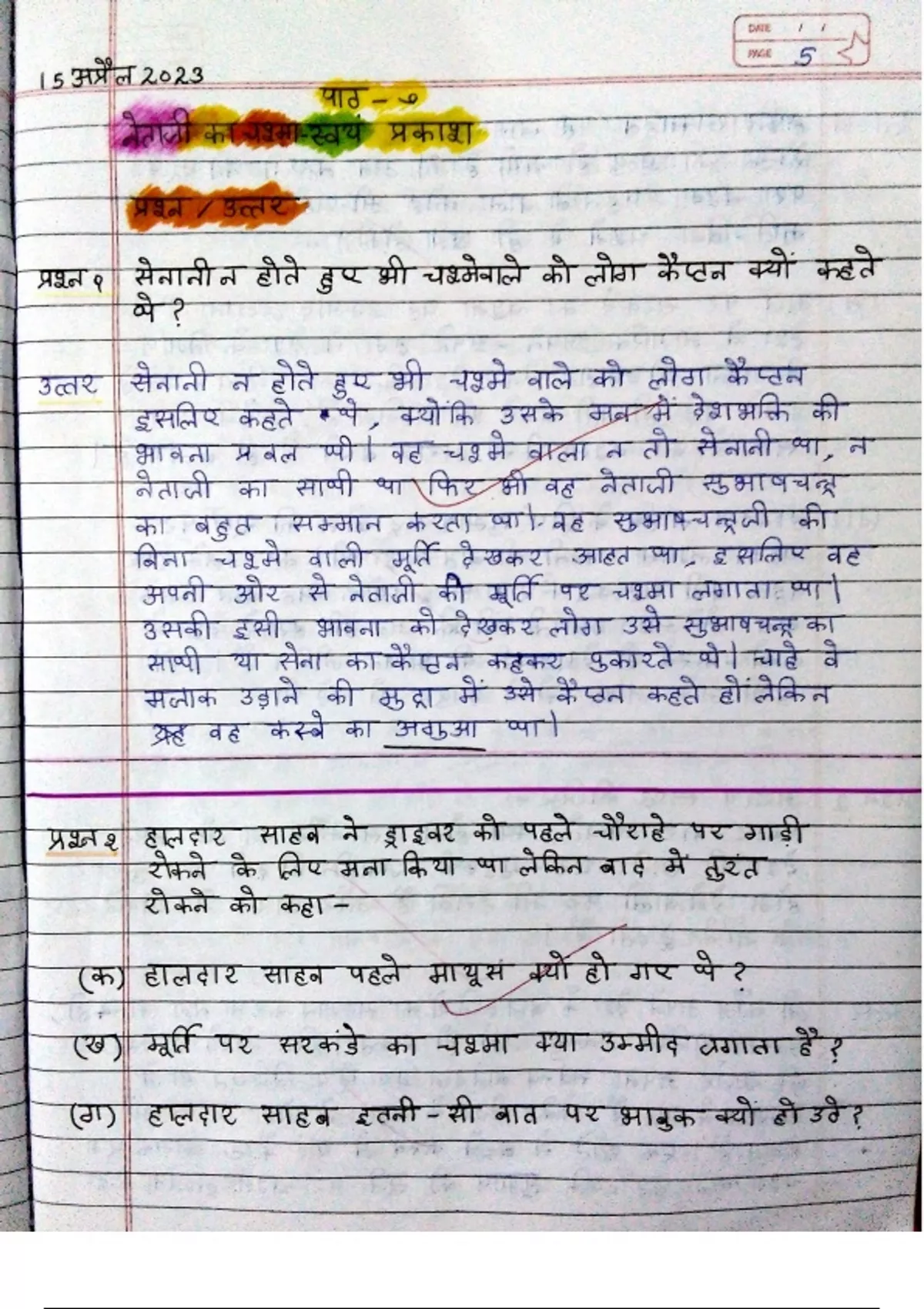 Class 10 Hindi questions and answers of ncert - Class 10 - Stuvia US