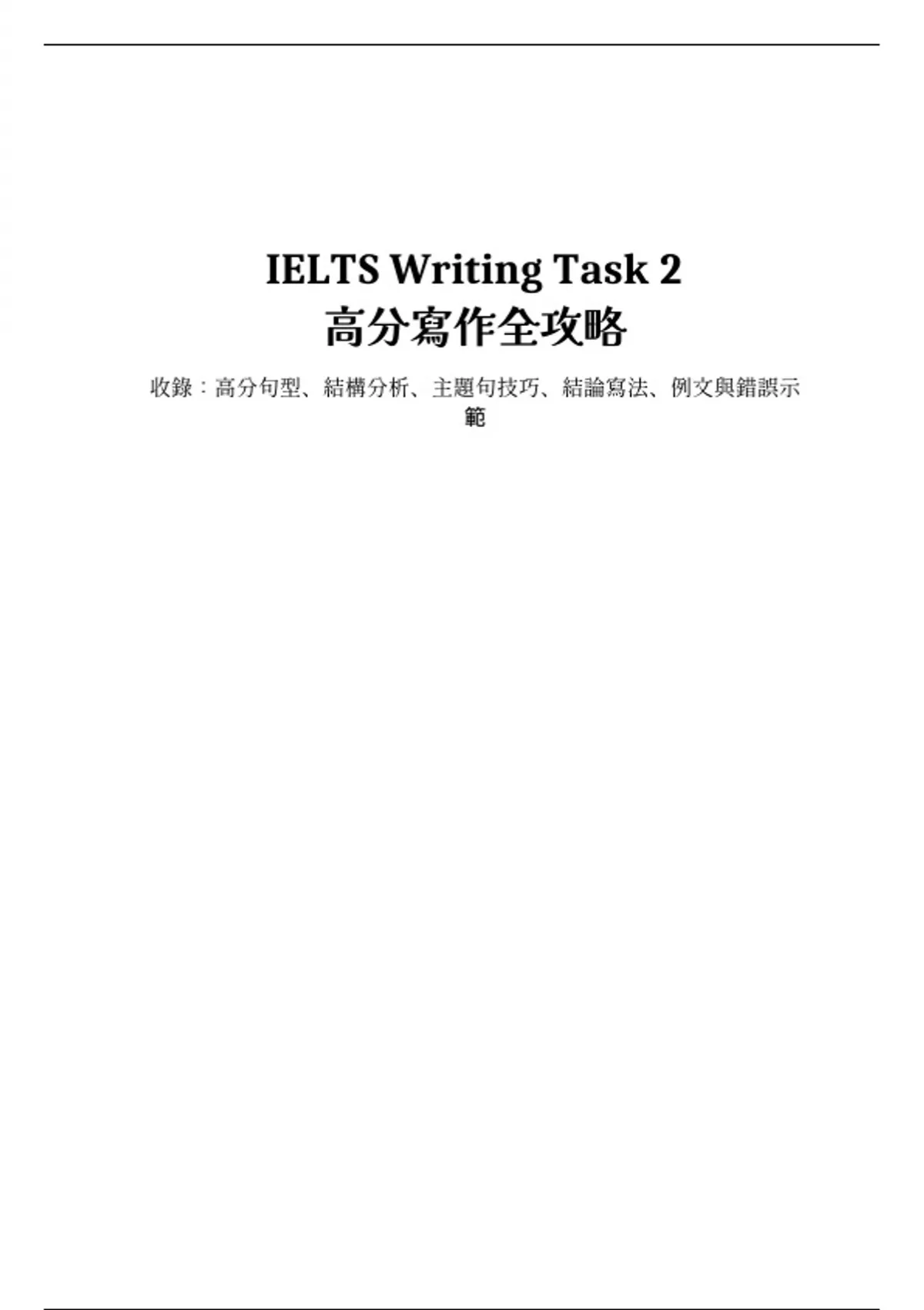 Ielts writing task 2 summary notes - Ielts exam - Stuvia UK