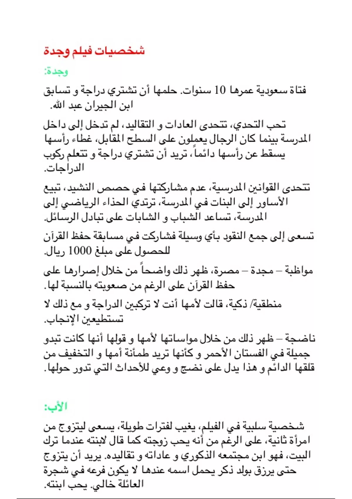 Summary Edexcel A-Level Arabic Paper 2: Full Revision Notes, Analysis ...