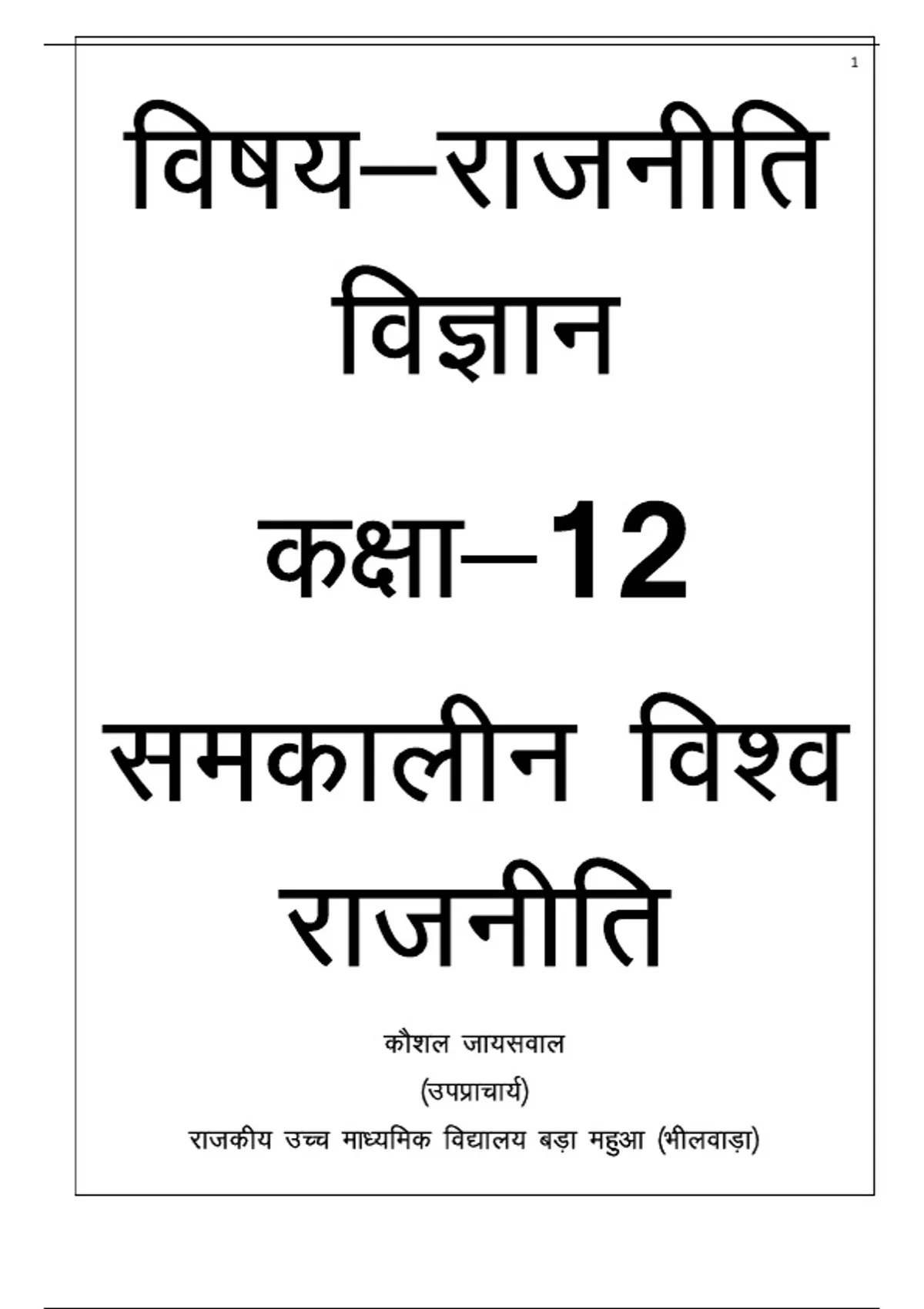 Class 12 Social Science Complete Notes PDF (History, Political Science ...